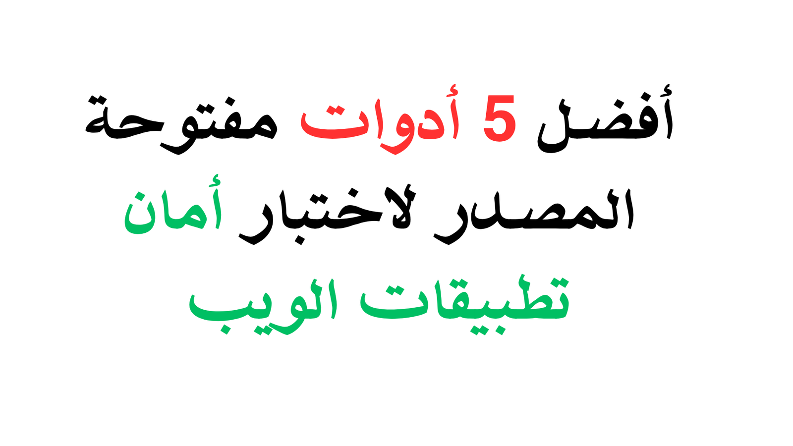 الفرق بين IDS و IPS وكل ما تحتاج معرفته - INFOOIT